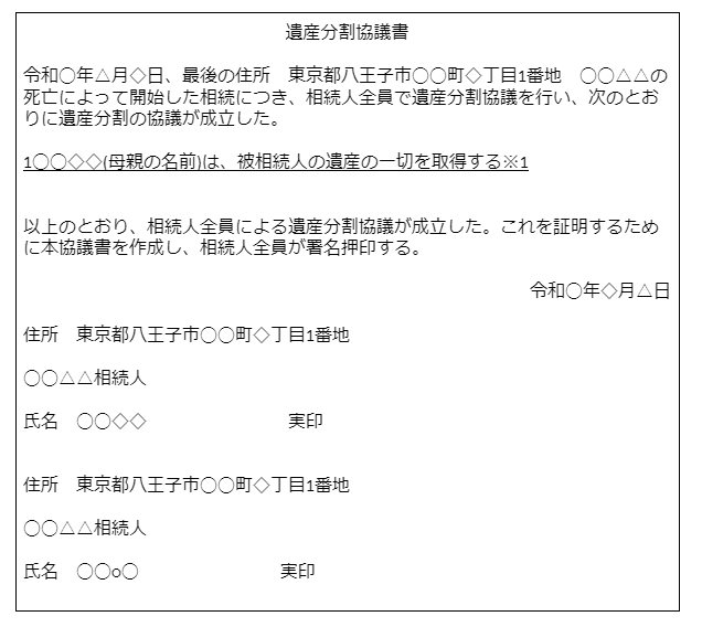 遺産分割協議書で母にすべて相続させるには？節税方法や注意点も解説 ｜ まごころ相談